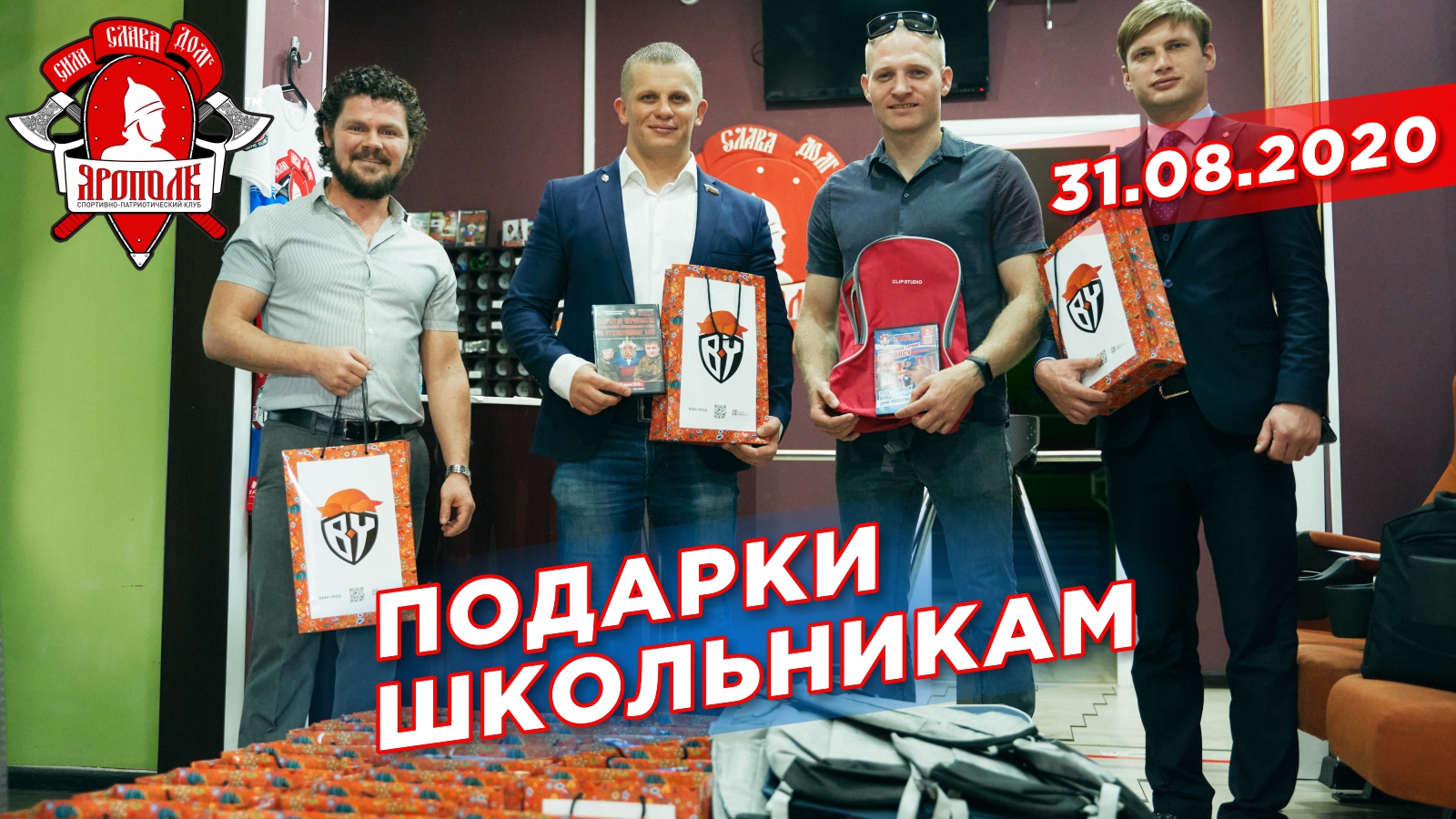 Благотворительная акция к учебному году, город Красногорск, депутат Шадриков И.С.