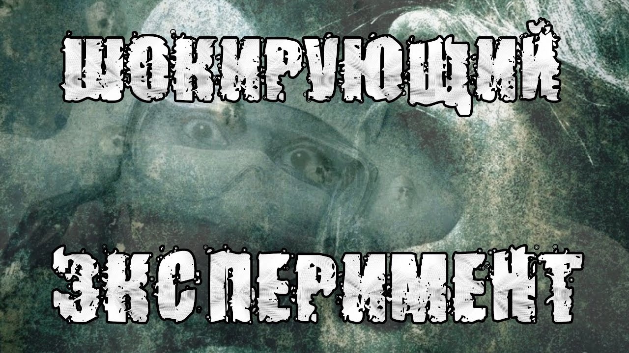 Шокирующий эксперемент! Если лишить человека всех 5 чувств.mp4