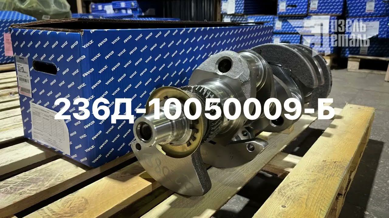 Обзор коленвала ЯМЗ 236Д-1005009-Б