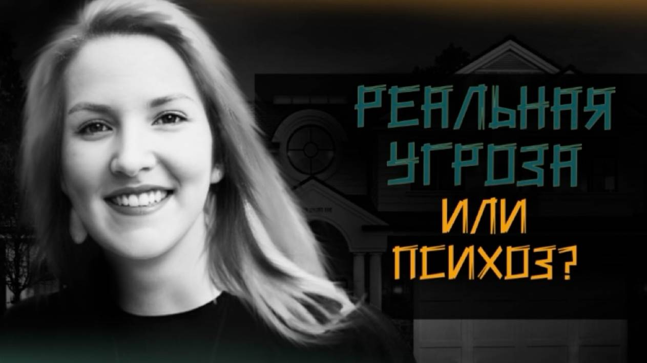 Странная и запутанная история Жанмари Гейс. TRUE CRIME