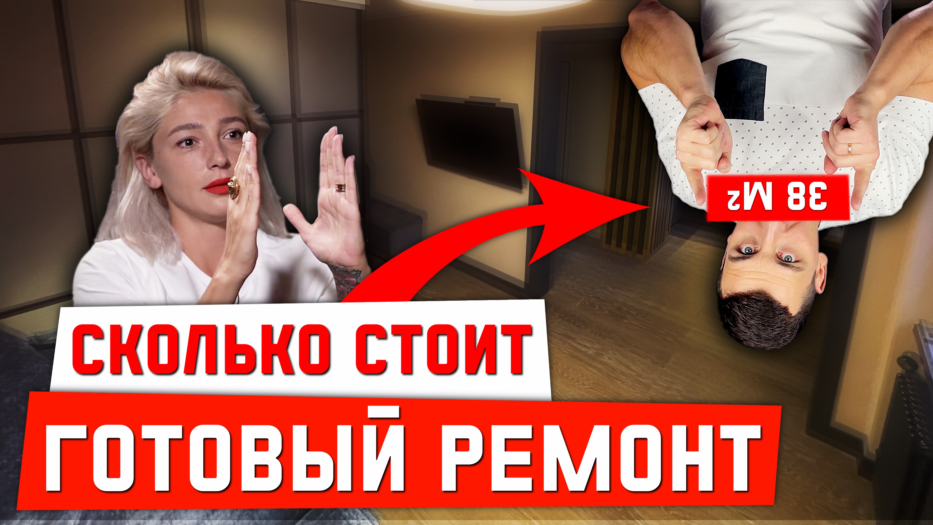 Ремонт однокомнатной квартиры 38 метров кв. под ключ в Москве. Обзор квартиры с ремонтом