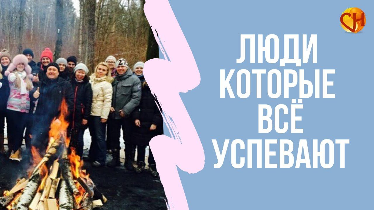 Люди которые все успевают. Как совмещать семью и бизнес? История успеха. Мир ТВ