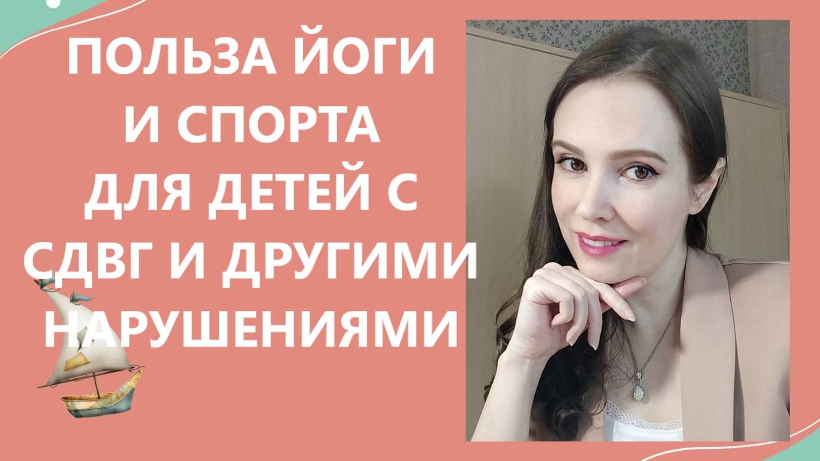 Польза йоги и спорта для детей с СДВГ и другими нарушениями