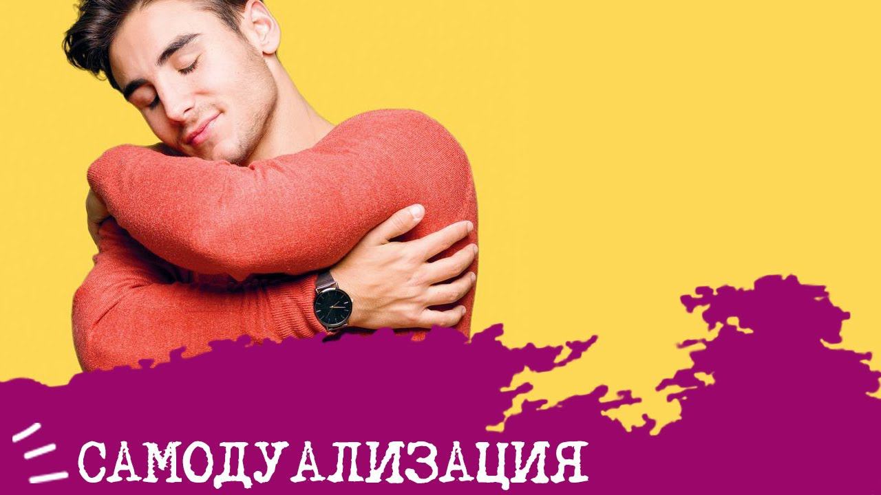 Самодуализация. Оно нам точно надо?