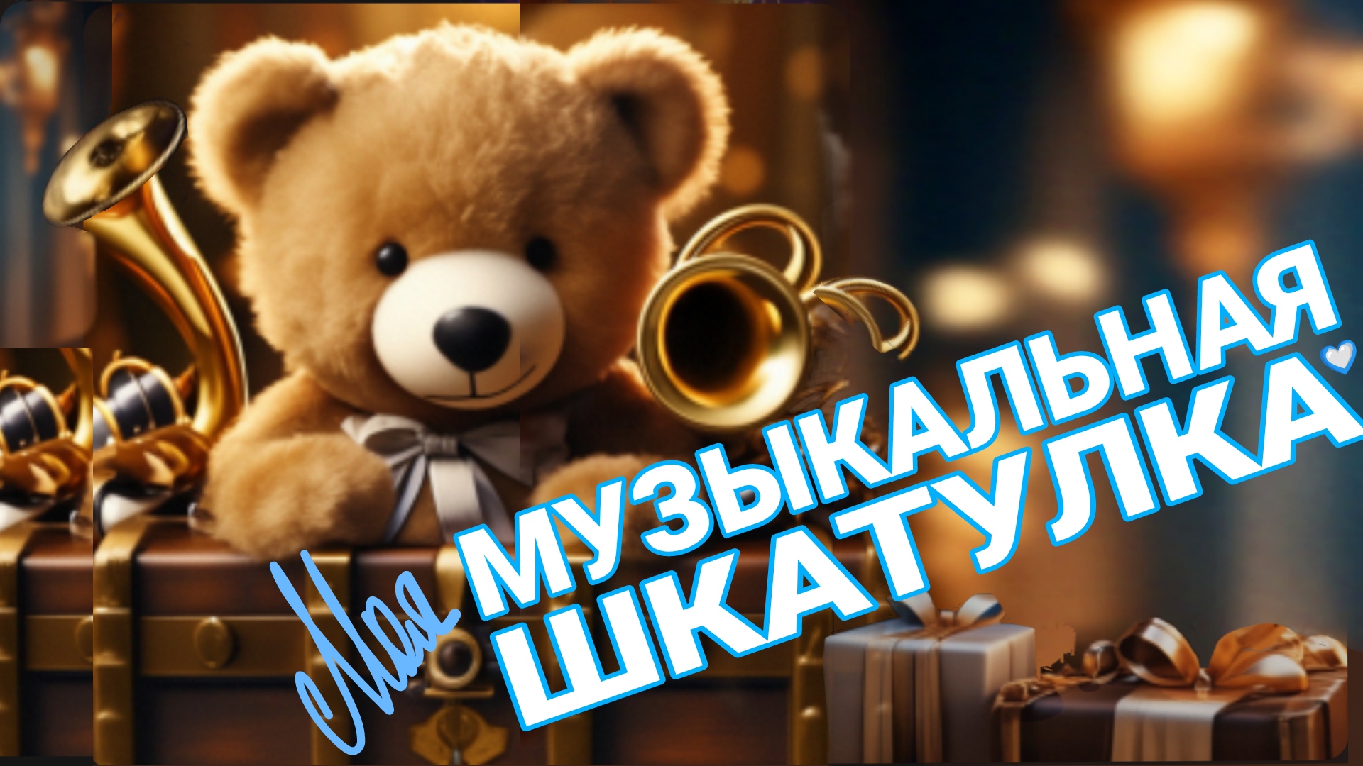 СБОРНИК КЛАССНЫХ ДУШЕВНЫХ ПЕСЕН