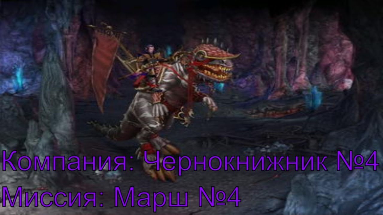 Лабиринт демона ► Чернокнижник №4 ► Марш №4 ► Heroes of Might and Magic V ► №18