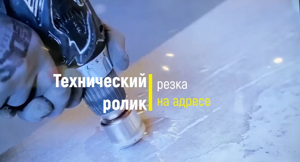 Технический ролик по резке крупноформатного керамогранита на объекте