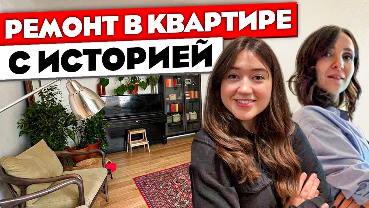 ВОСХИТИТЕЛЬНАЯ сталинка! Ремонт двушки. Дизайн интерьера двухкомнатной квартиры. Рум тур 378.