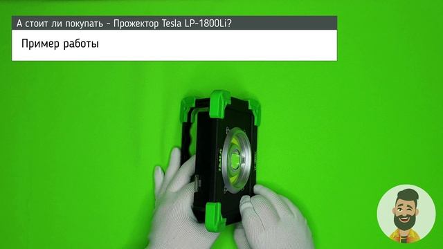 Tesla LP-1800Li прожектор на аккумуляторе, с PowerBank и зарядкой в комплекте.