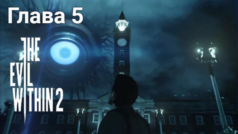 The Evil Within 2 — Глава 5: Ожидание. Все пасхалки и секреты.