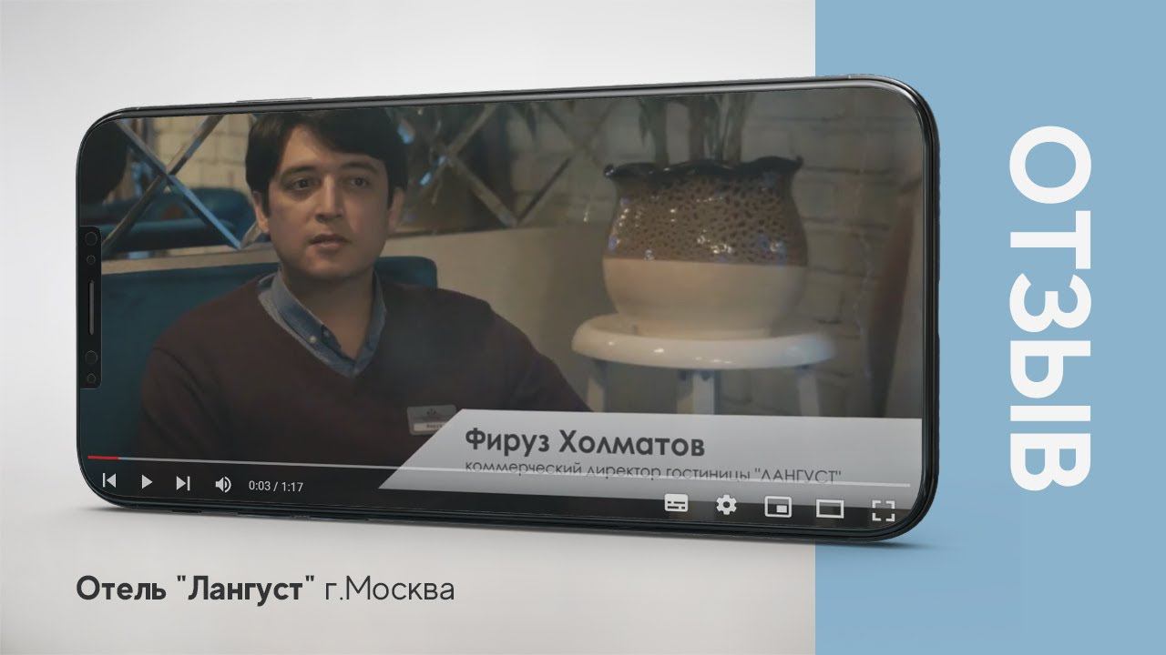 Отзыв о компании "Атмосфера" - отель "Лангуст", г. Москва