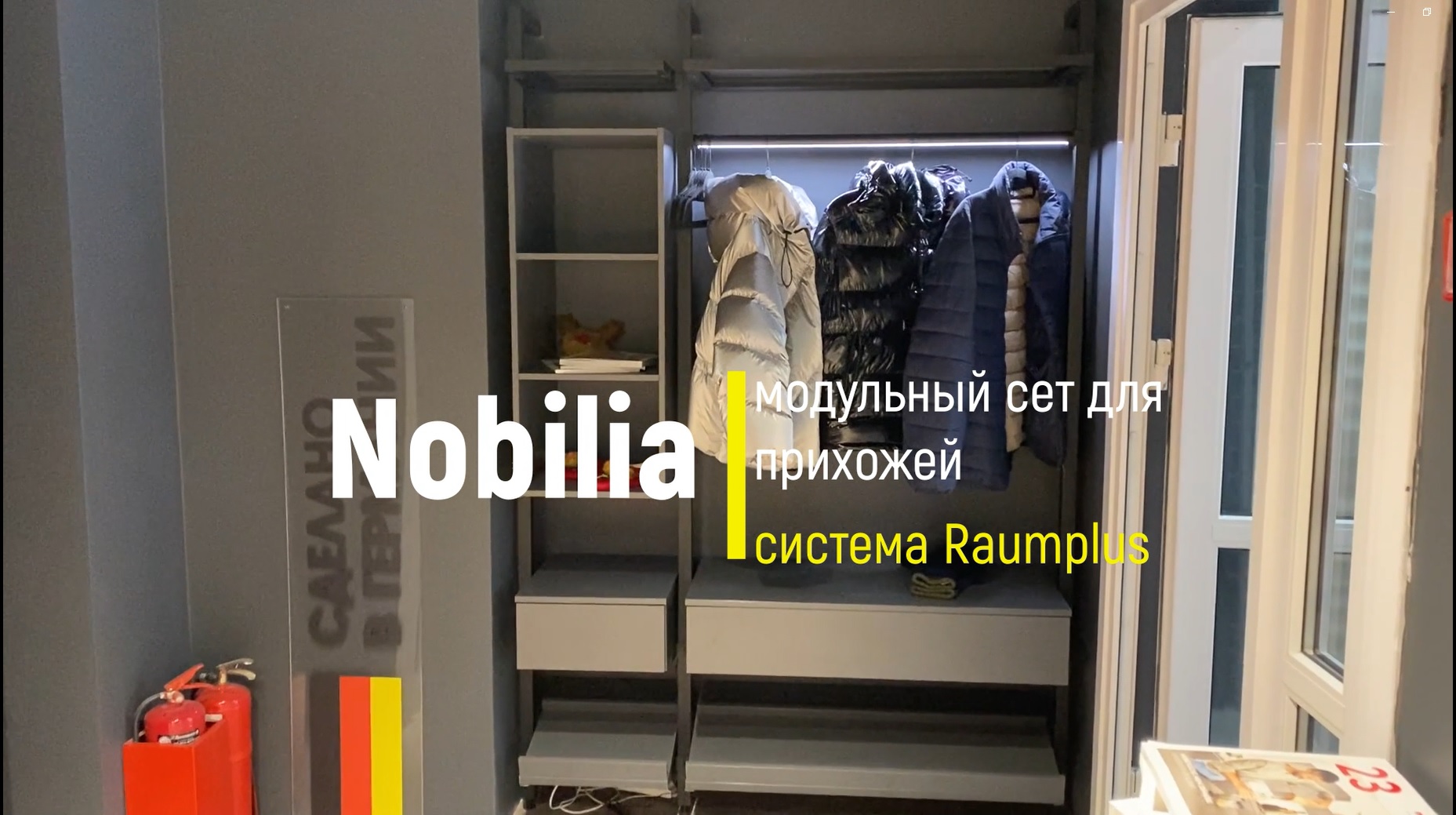 Модульный сет для прихожей (Egger + нем. профили Raumplus)