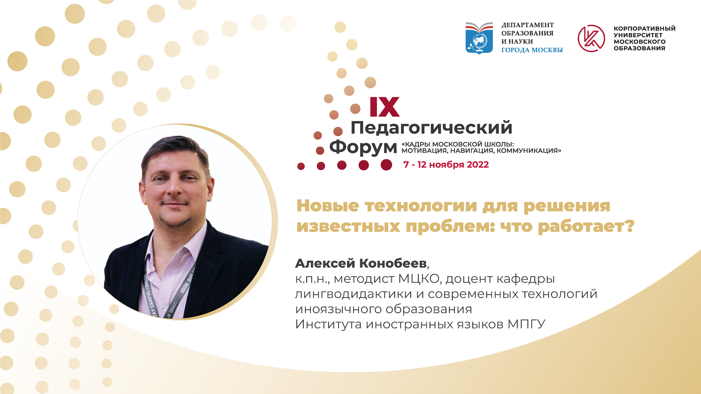 Новые технологии для решения известных проблем: что работает?