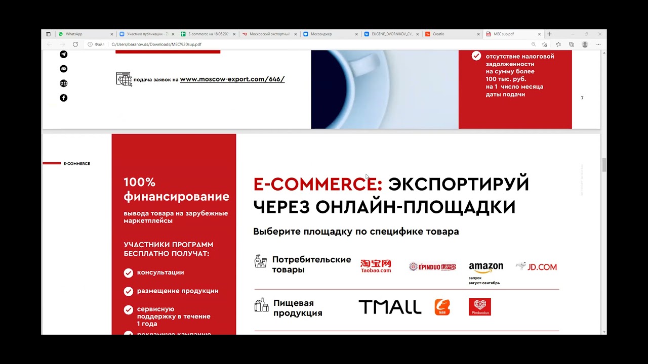 Вебинар Актуальные меры поддержки МЭЦ для московских компаний в сфере высокотеха