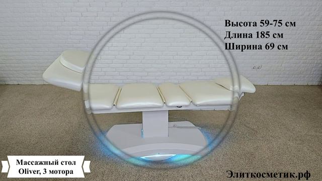 Массажный стол Oliver, 3 мотора