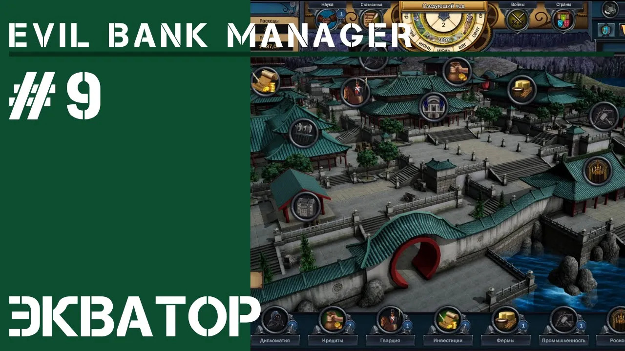 Середина игры  / Evil Bank Manger: прохождение на Ультра сложно #9