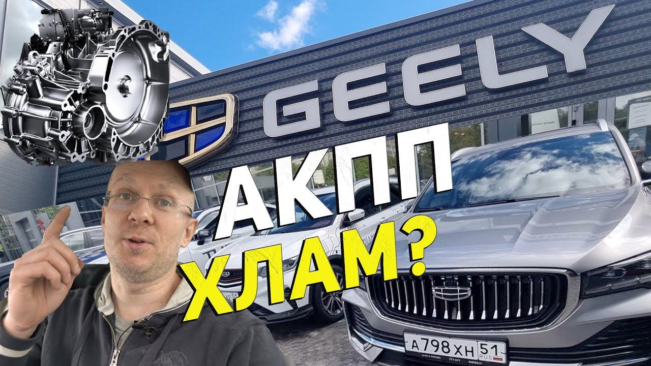 Китайские коробки АКПП Geely  ХЛАМ: Можно ездить или? Рассказываю технически