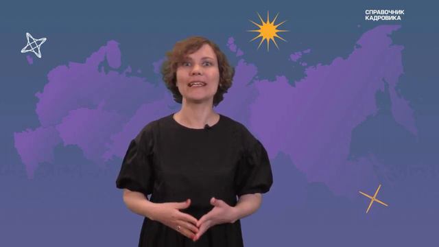 День кадровика в вашем городе