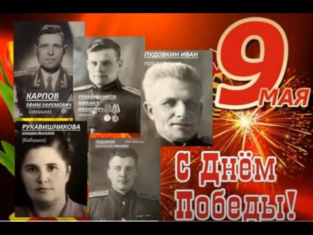 День Победы