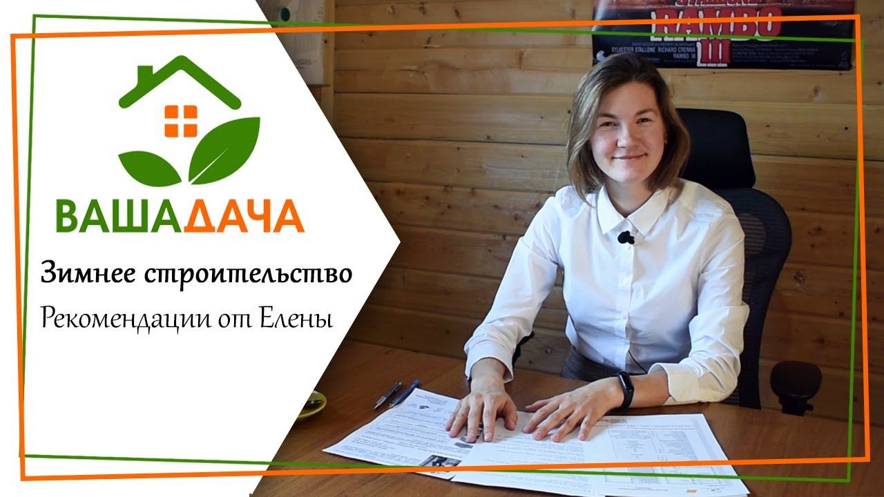 Зимнее строительство