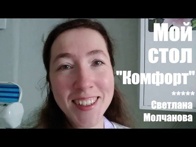 Мой стол Комфорт | Мебель для лоскутного шитья (пэчворка)