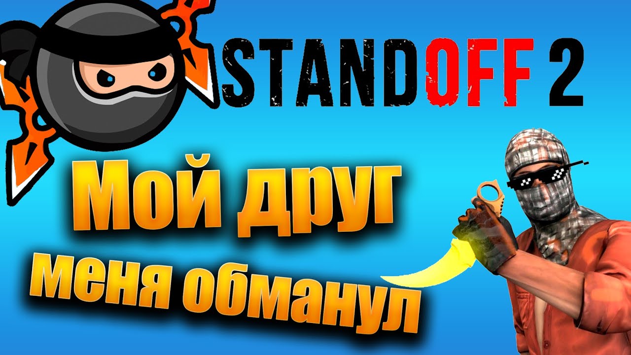 ШОК! Меня затролил мой друг прямо на пять подписчиков.