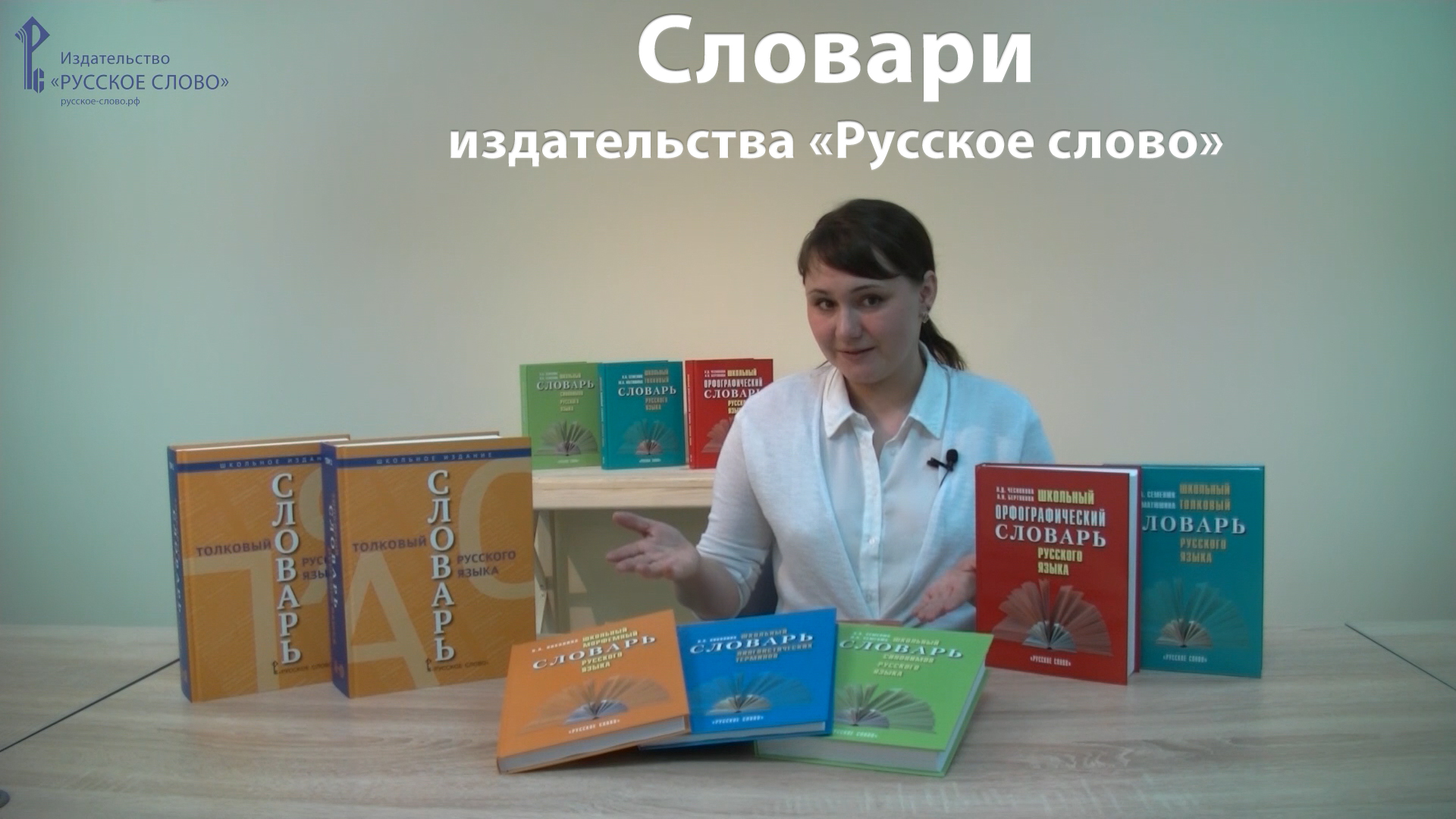 Словари издательства «Русское слово»