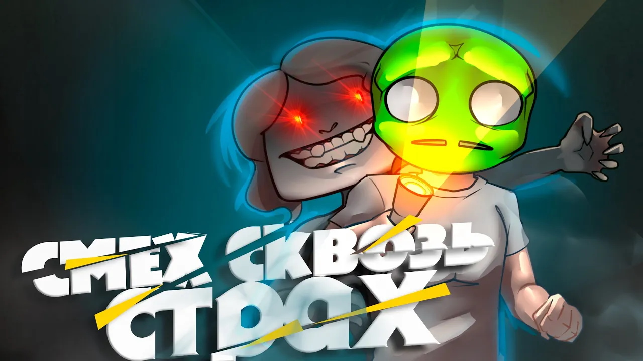 Смешно И Страшно - Кооператив The Dark Pictures Anthology