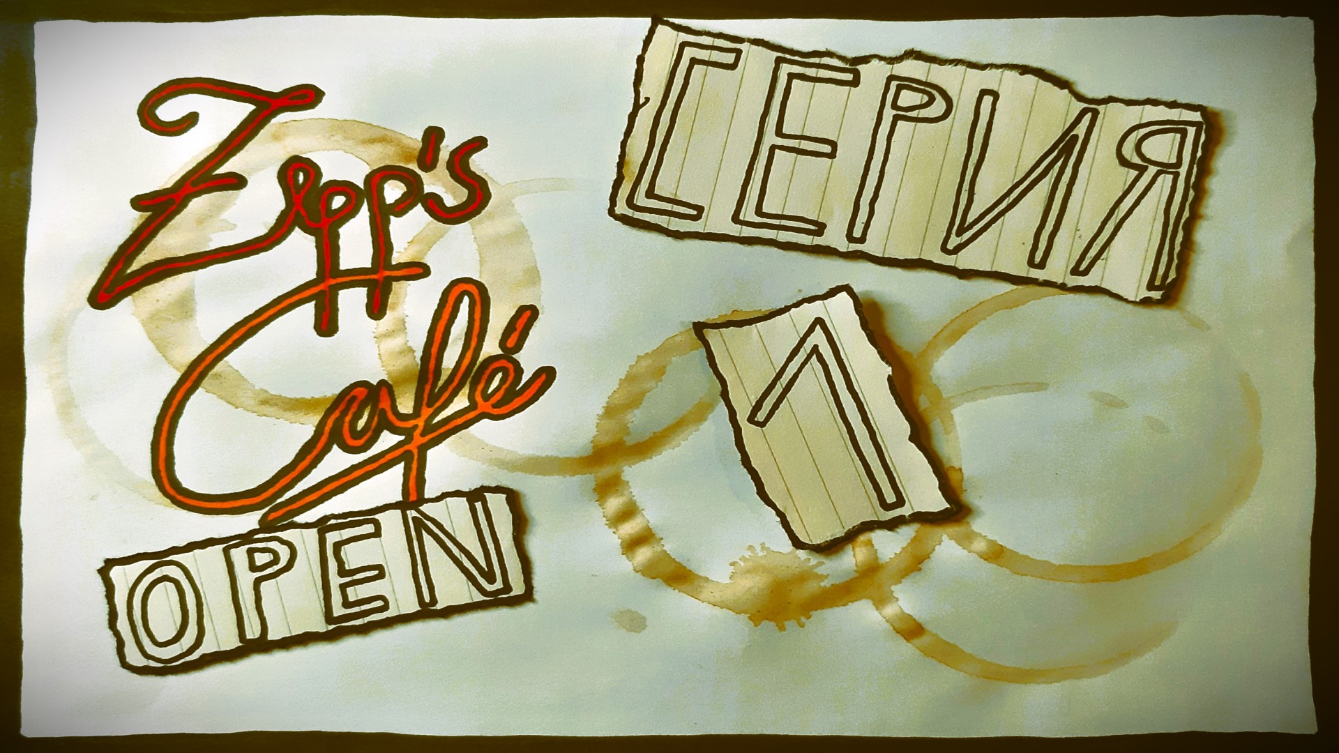 ZIPP'S CAFE - ПРОХОЖДЕНИЕ - СЕРИЯ 1