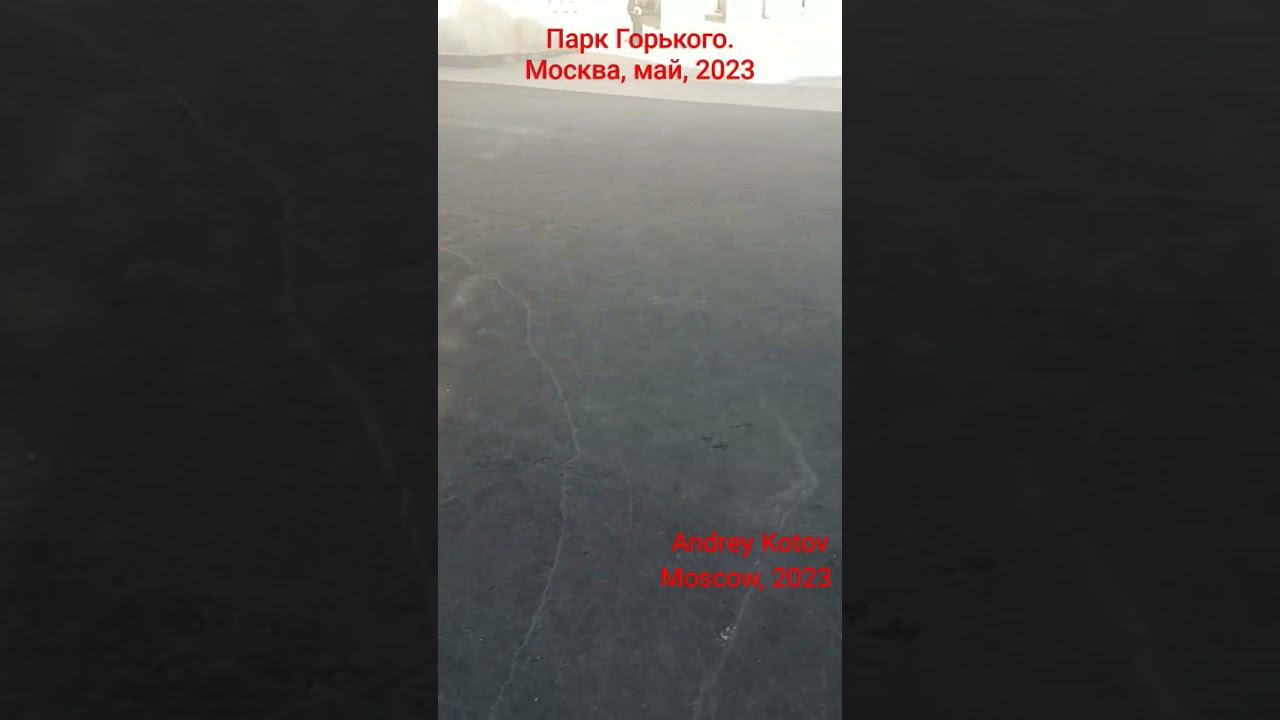 Парк Горького! Москва, май, 2023 #moscow #2023 #sport #rollerskates @Kotov.Andrey