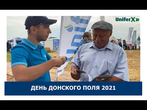 День Донского поля 2021