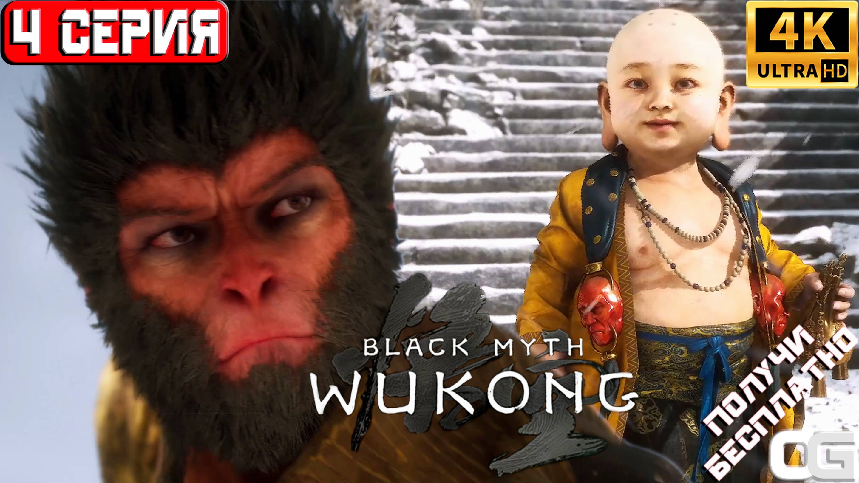 ГЛАВА 3. ЧАСТЬ 1 | BLACK MYTH WUKONG | ПРОХОЖДЕНИЕ НА ПК | #4 | РОЗЫГРЫШ ИГРЫ