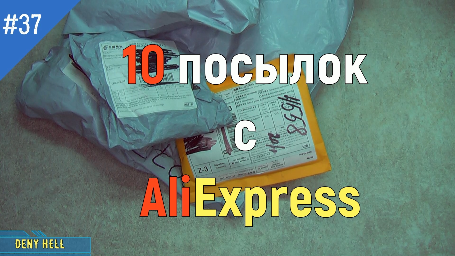 Посылки с Али экспресс / AliExpress. 10 посылок с AliExpress. Товары из Китая_37