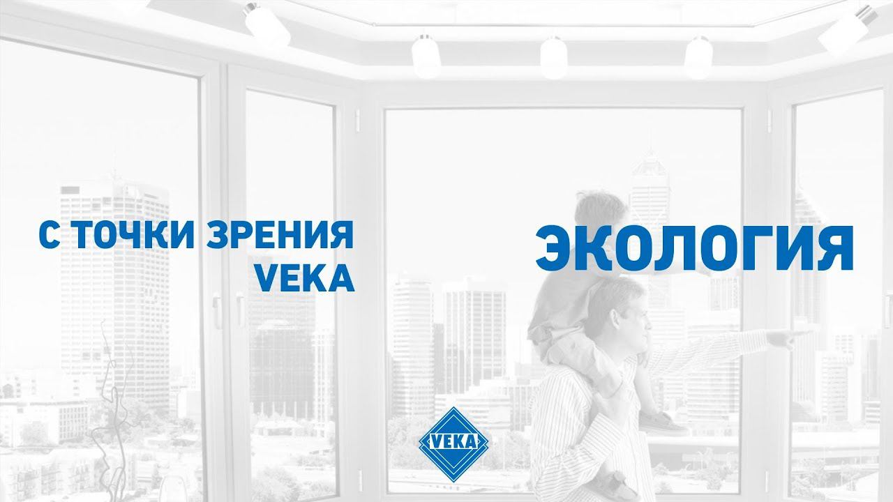 Пластиковые окна и экология