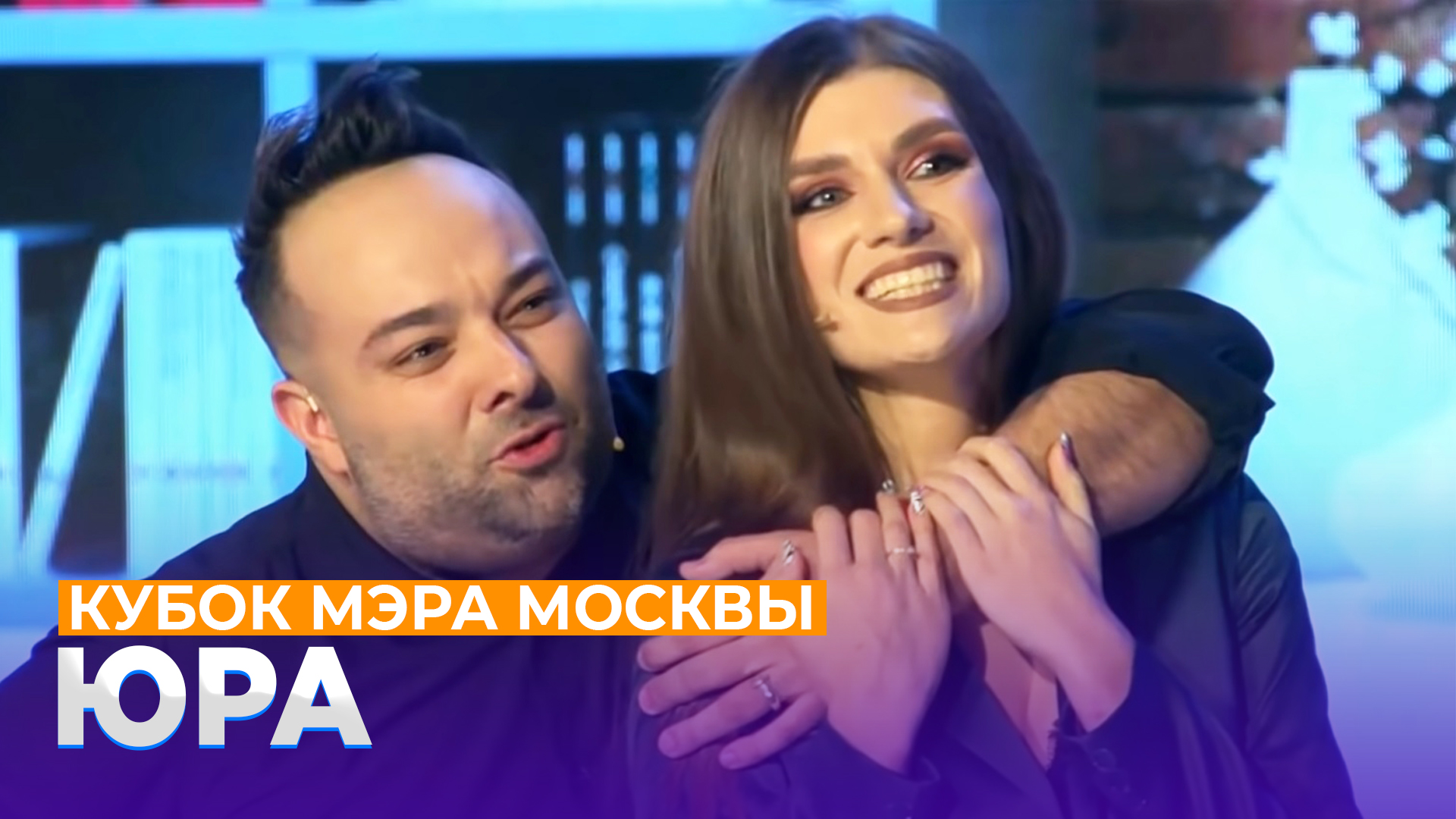 КВН 2021 Высшая лига - Юра Кубок мэра Москвы
