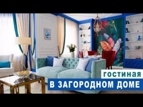 Обзор гостиной в загородном доме, в телепрограмме ФАЗЕНДА ЛАЙФ.