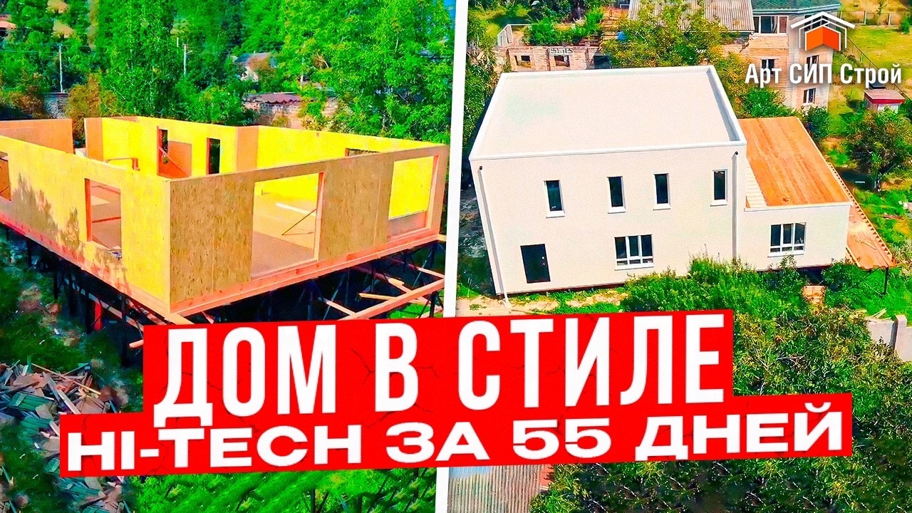 Строительство сип дома в Крыму, итоги работ строительной компании АртСипСтрой. Серия 8