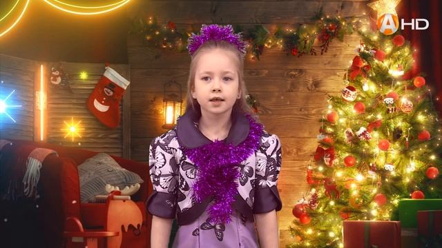 Дети поздравляют с Новым Годом - Аня Шестерикова