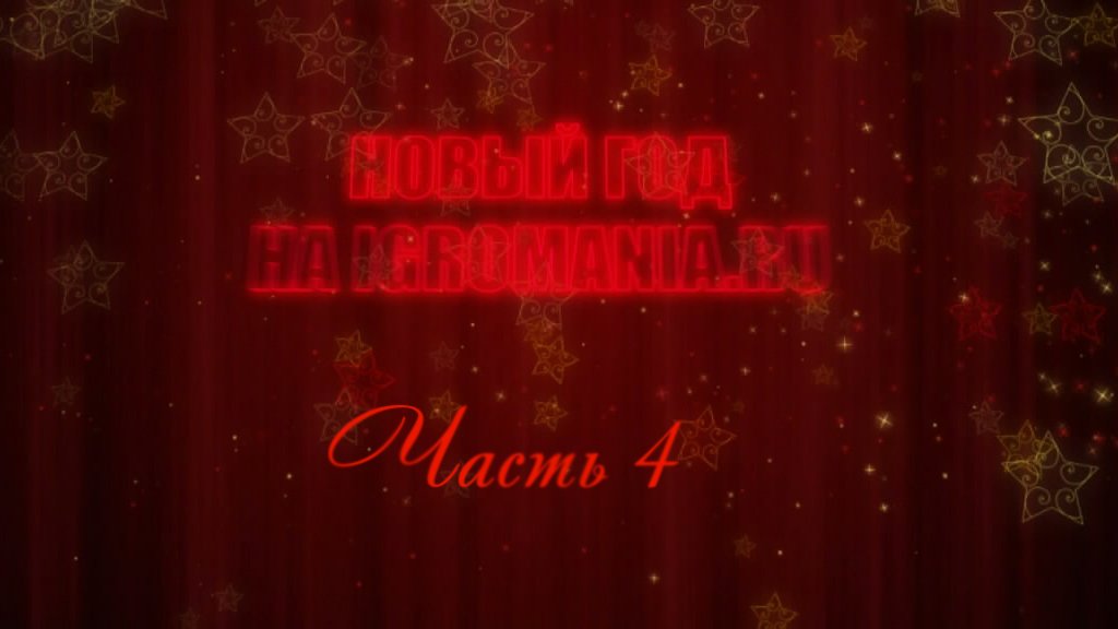 Dedy_Morozy_2009_part4