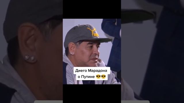 Марадонна.О царе.