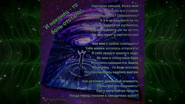 Аудиокнига Глава 12. Дневник поэтессы. Читает автор.