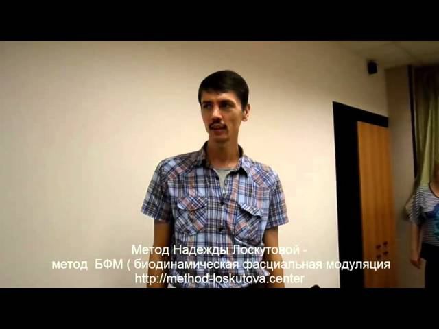 Отзыв о методе Надежды Лоскутовой после 3-й ступени