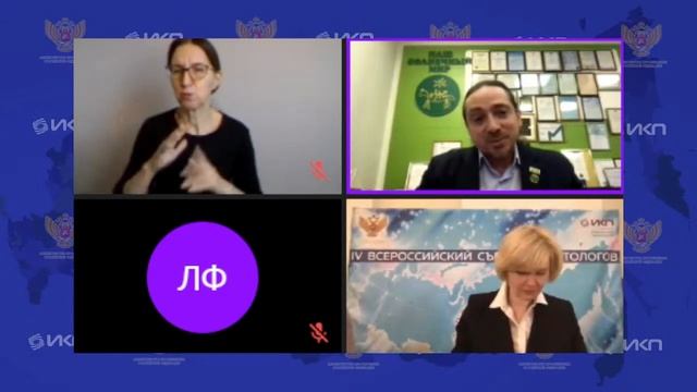 IV ВСЕРОССИЙСКИЙ СЪЕЗД ДЕФЕКТОЛОГОВ