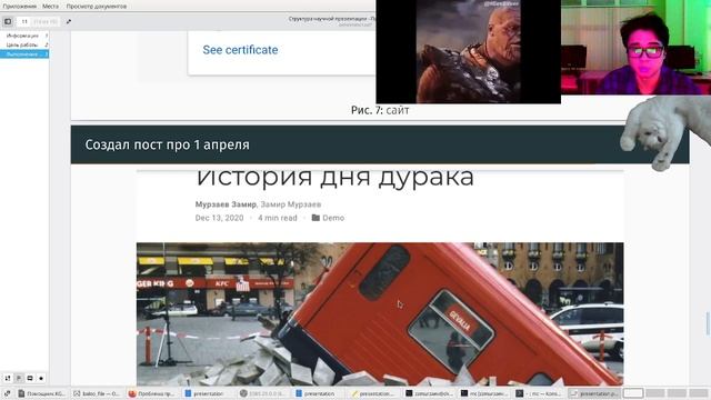 3 этап. Защита презентации.