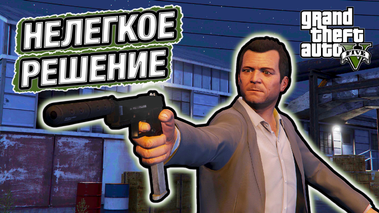 ДВА ТРАГИЧНЫХ ИСХОДА – СМОТРИМ КОНЦОВКИ В ФИНАЛЕ НА ВЫБОР, ч.1! GTA V #48