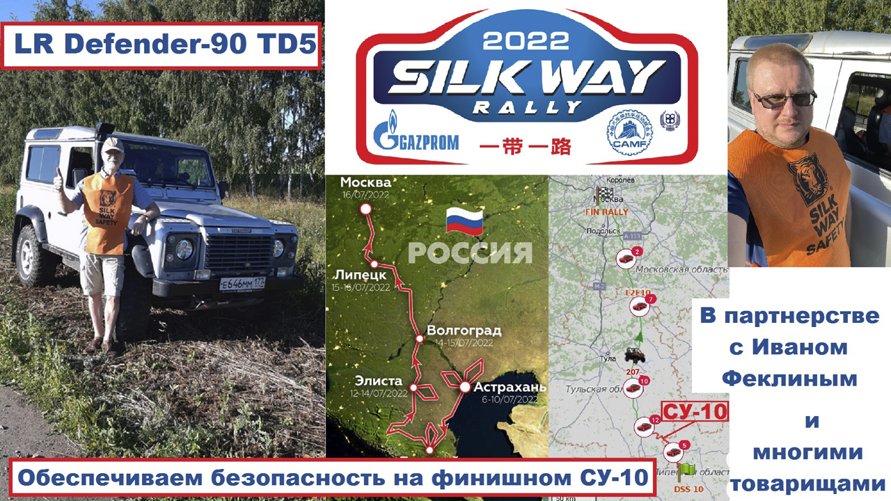 LR Defender-90 TD5  Обеспечиваем безопасность на СУ-10 ралли ШЕЛКОВЫЙ ПУТЬ-2022.mp4