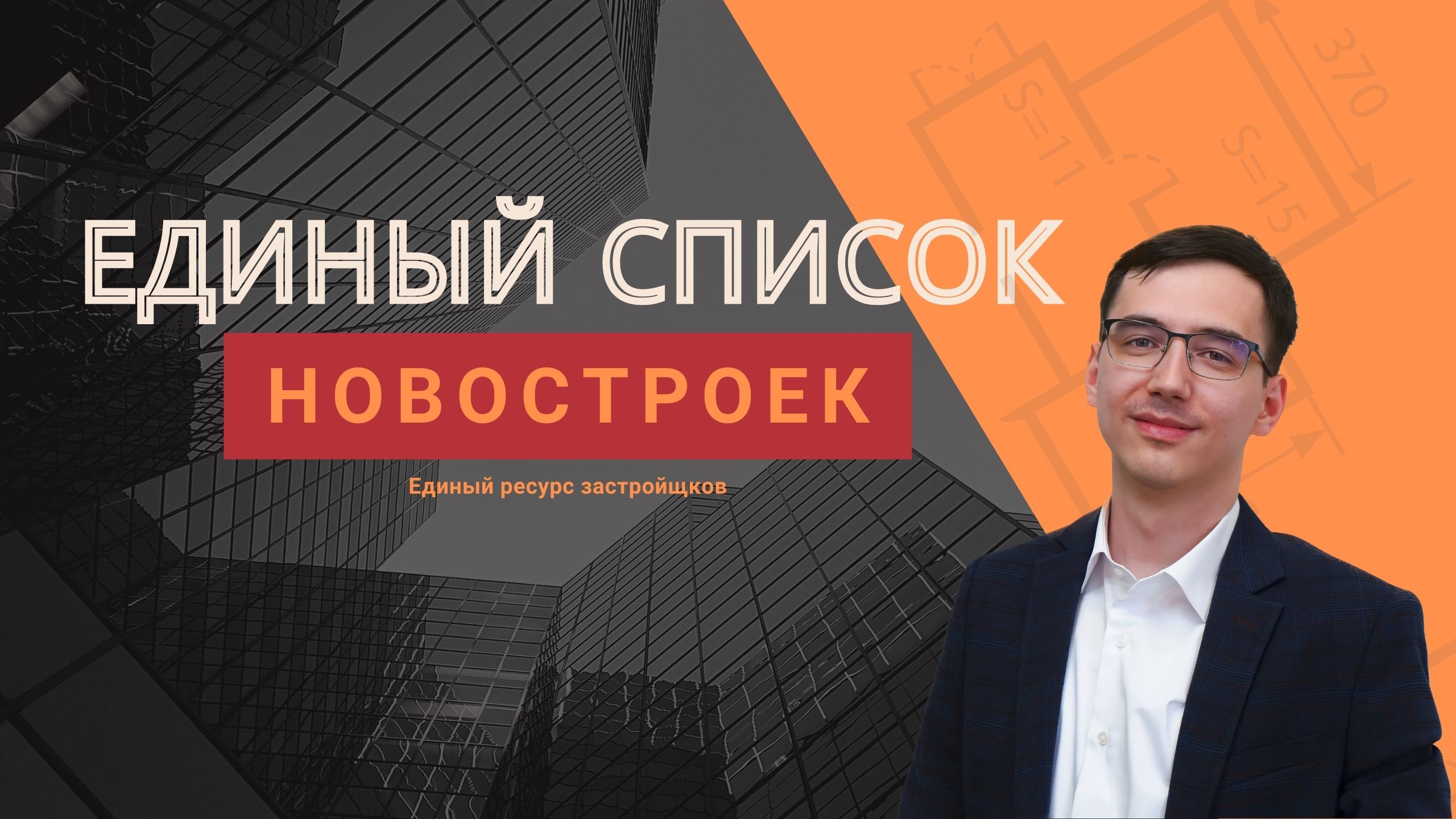 Как купить новостройку от застройщика и не попасть на долгострой? Вся информация в одном отчете!
