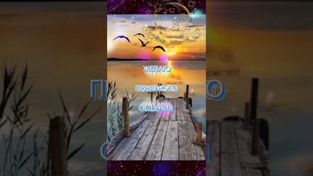 Добрый вечер! ???