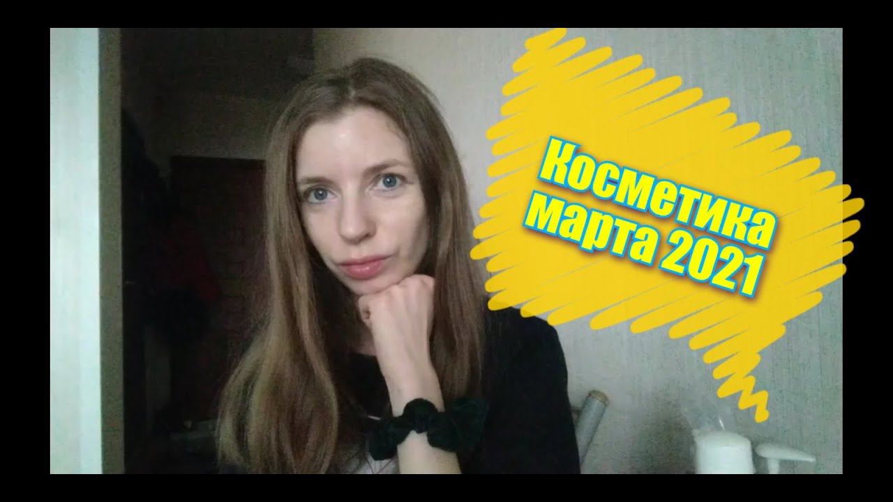 АРХИВ / КОСМЕТИКА / МАРТ 2021. Мои любимые шампуньки.