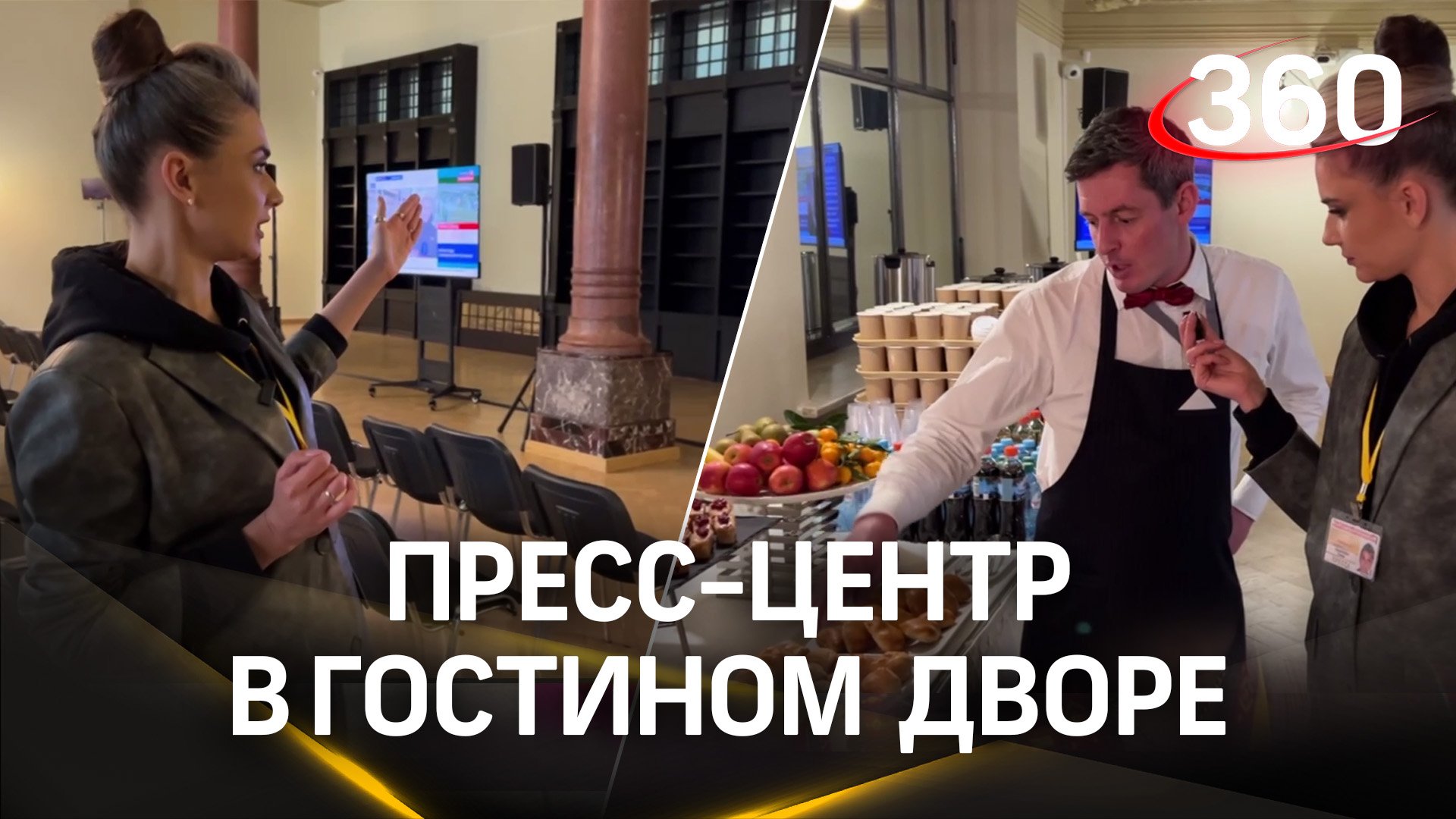 Как выглядит пресс-центр для журналистов на «Итогах года с Владимиром Путиным»